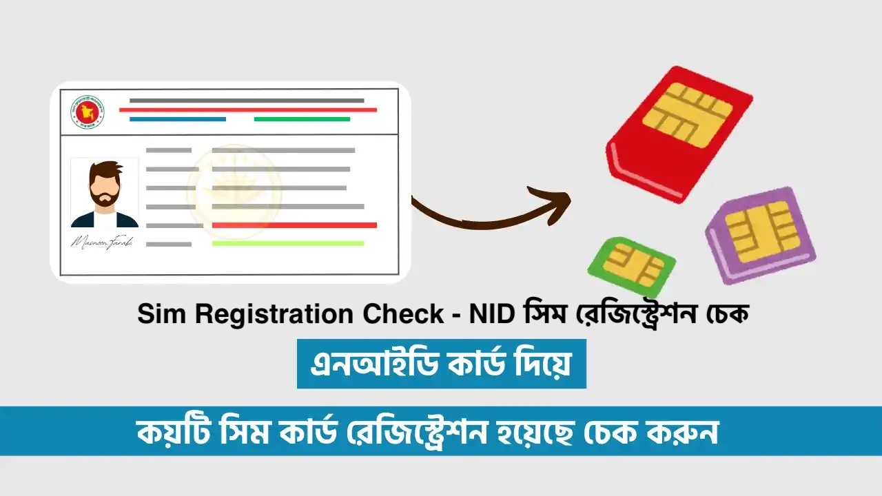 Sim Registration Check - NID সিম রেজিস্ট্রেশন চেক Online